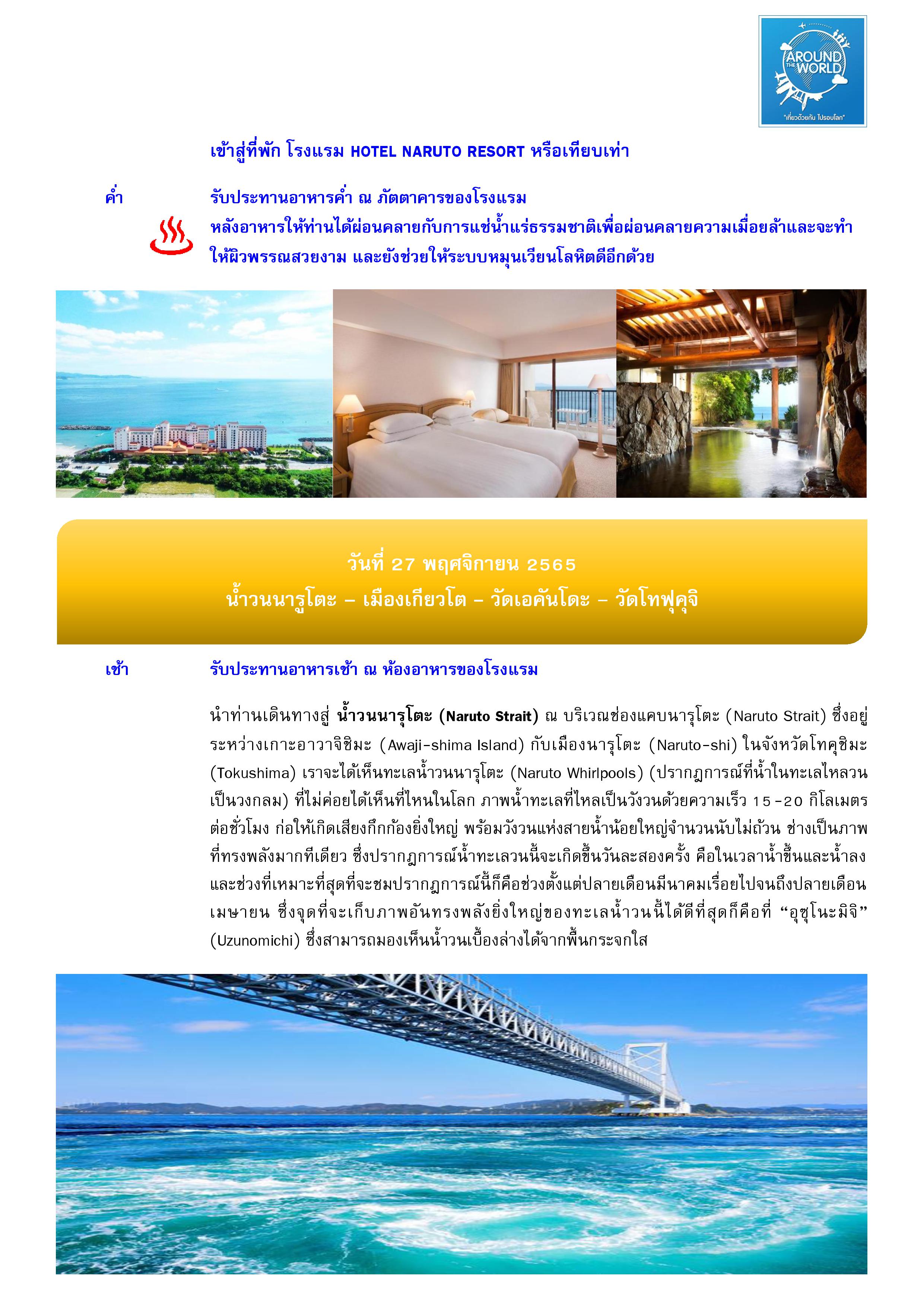 โปรแกรมทัวร์ ชมใบไม้เปลี่ยนสีช่วงสุดท้ายของปี ฮิโระชิมะ ชิโกกุ เกียวโต